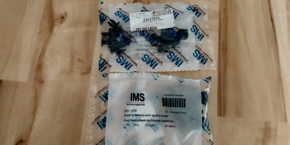 90138810 ПИСТОН КРЕПЛЕН ПОДКРЫЛКОВ — N ES GM | Запчасти на DRIVE2