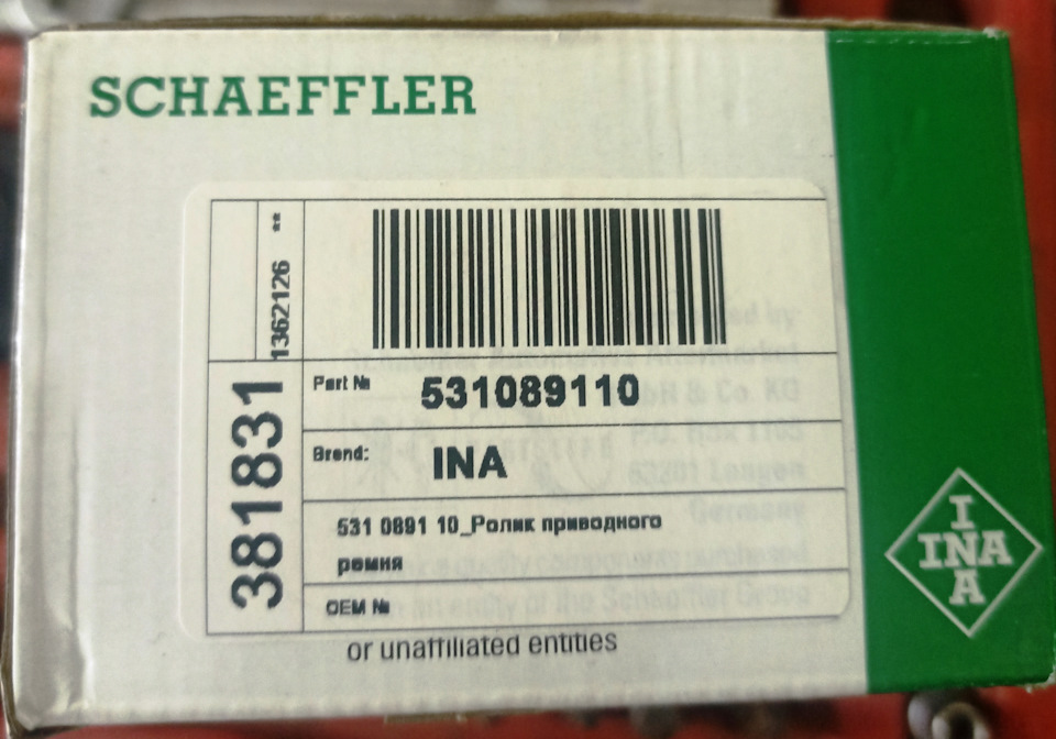 531089110 Натяжной ролик INA | Запчасти на DRIVE2