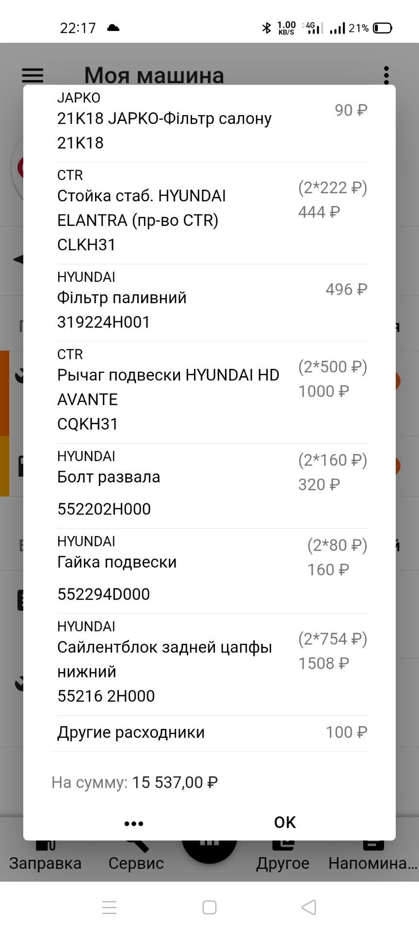 319224H001 Фильтр топливный (дизель) KIA HYUNDAI | Запчасти на DRIVE2