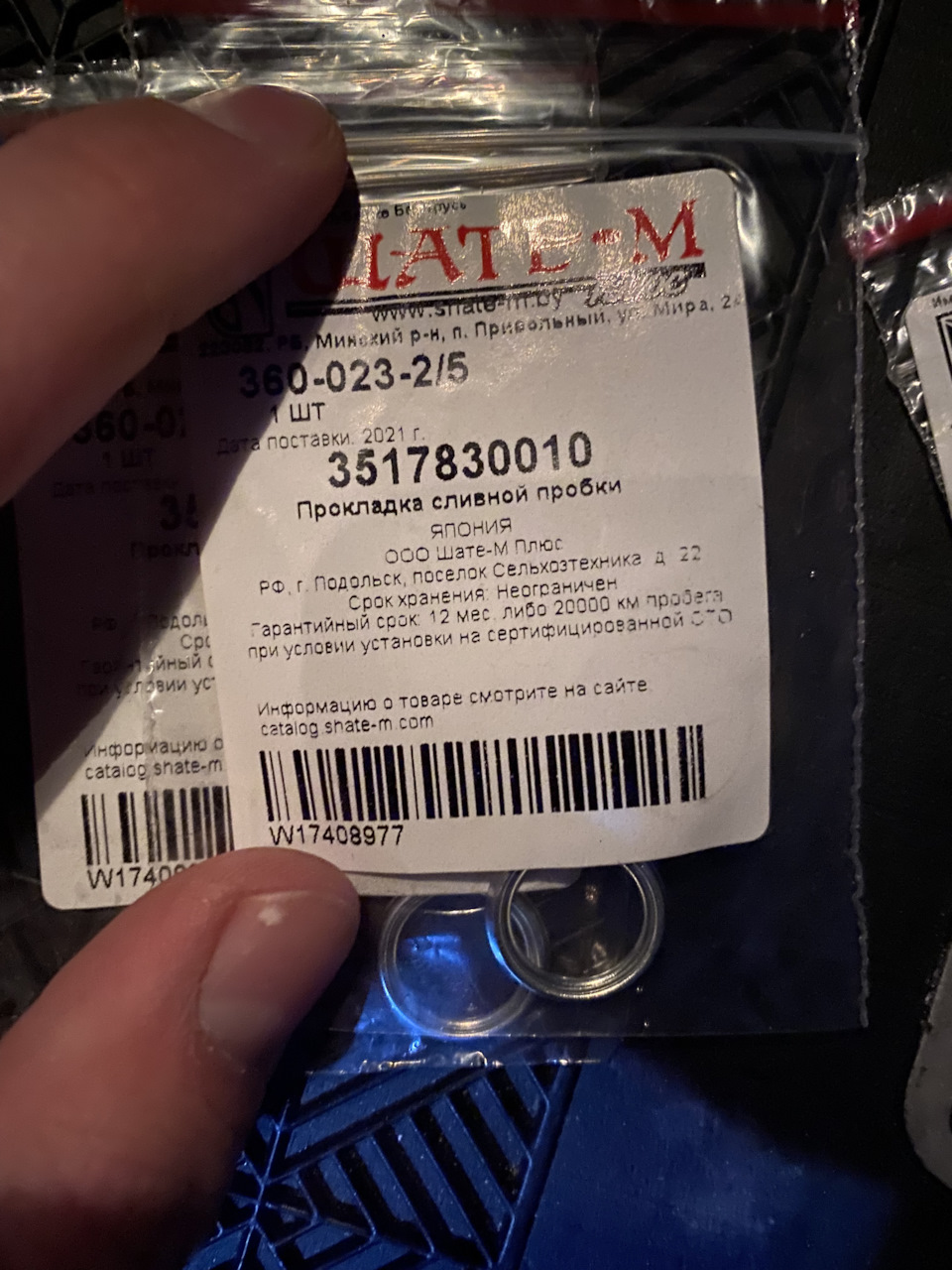 3517830010 ПРОКЛАДКА ПРОБКИ СЛИВНОЙ, МАСЛЯНОГО ПОДДОНА АКПП TOYOTA ...