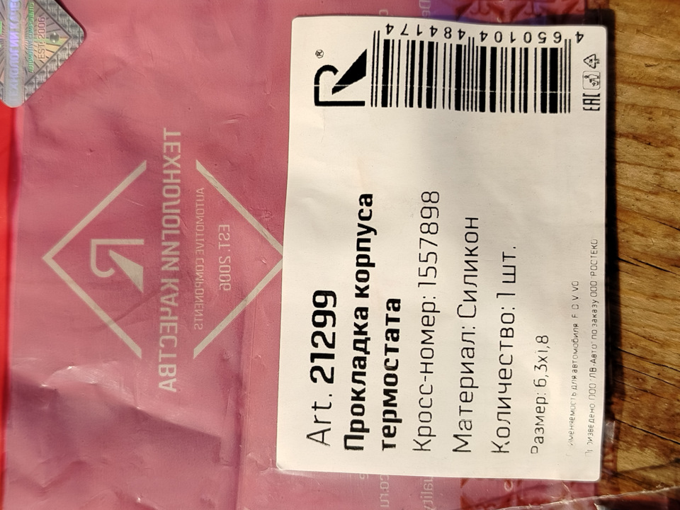 Промывка системы охлаждения, и замена прокладок корпуса термостата ...