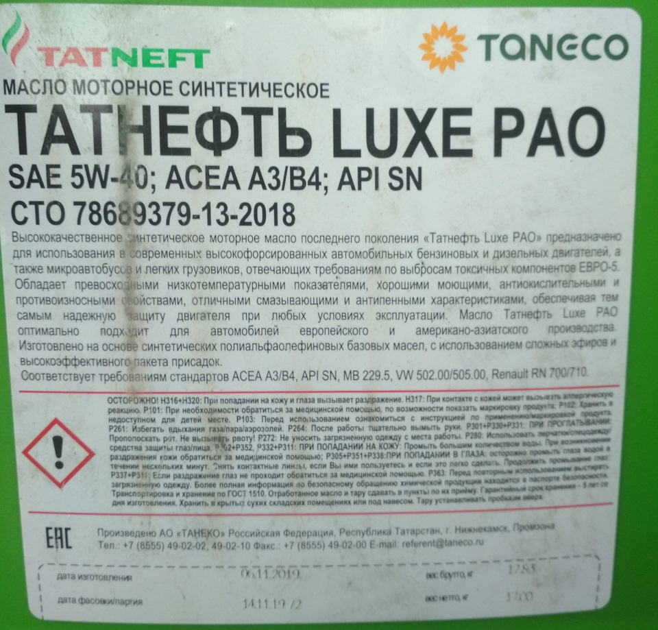Tatneft luxe pao 5W-40 и Lukoil люкс полусинь 5W-40 заморозим. — DRIVE2