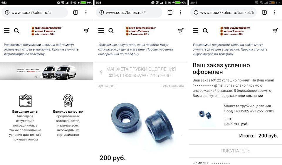 1430502 Штуцер трубки сцепления / Transit 06~ Ford | Запчасти на DRIVE2