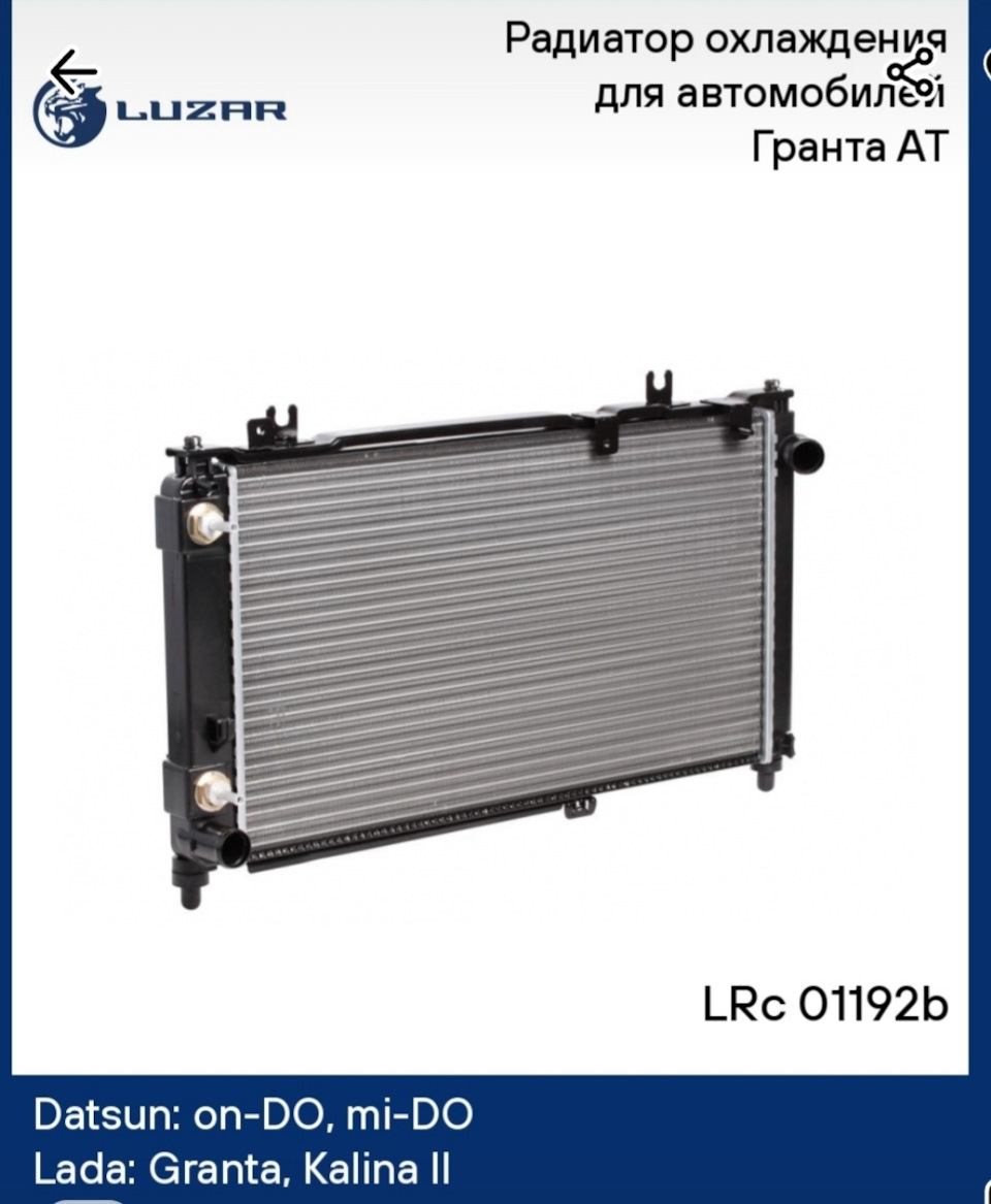 Замена радиатора — Lada Гранта (1G), 1,6 л, 2013 года | поломка | DRIVE2