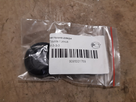 9095001759 Крепеж TOYOTA LEXUS | Запчасти на DRIVE2