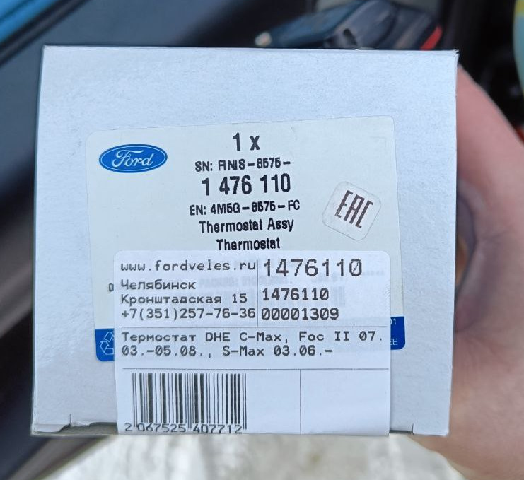 Новогодние приключения системы охлаждения — Ford Focus Hatchback II, 2 ...