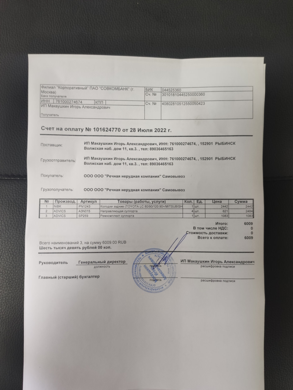 A3N015 Направляющая суппорта ADVICS | Запчасти на DRIVE2