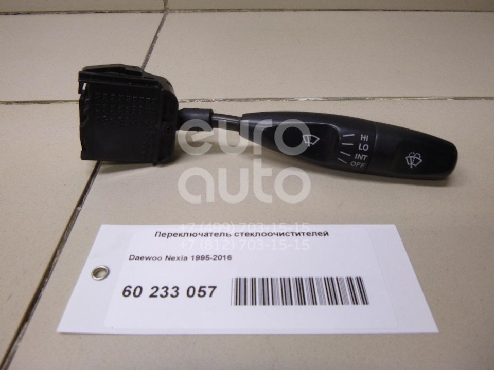 96215553 Переключатель стеклоочистителя GM | Запчасти на DRIVE2