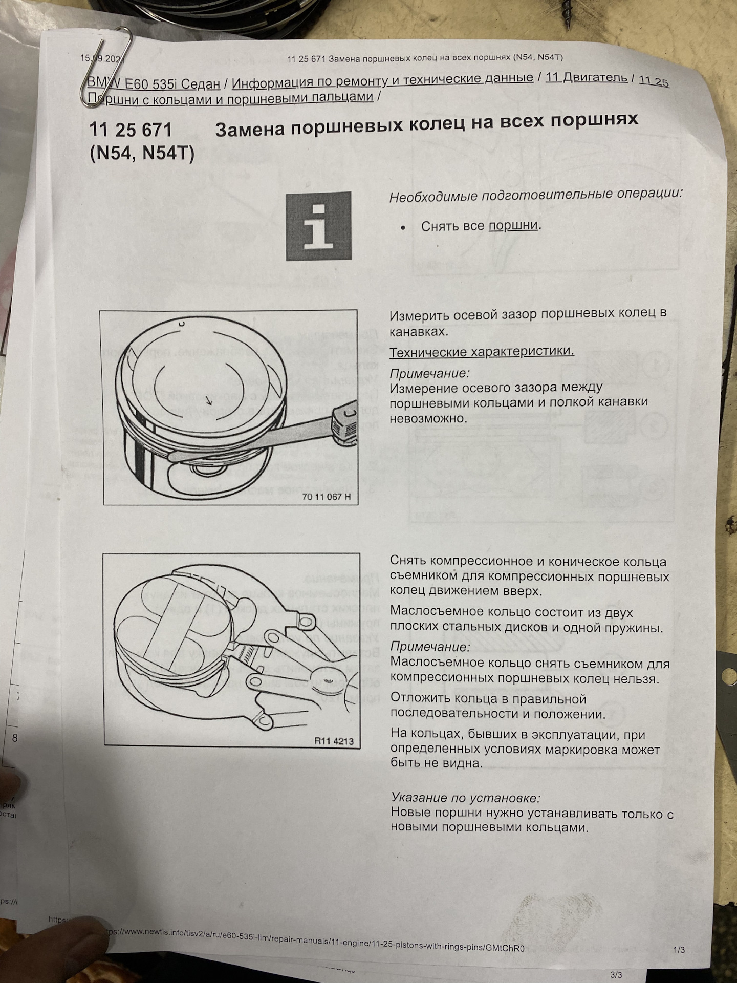 Сборка Поршневой, кольца и вкладыши — BMW 5 series (E60), 3,5 л, 2008 ...