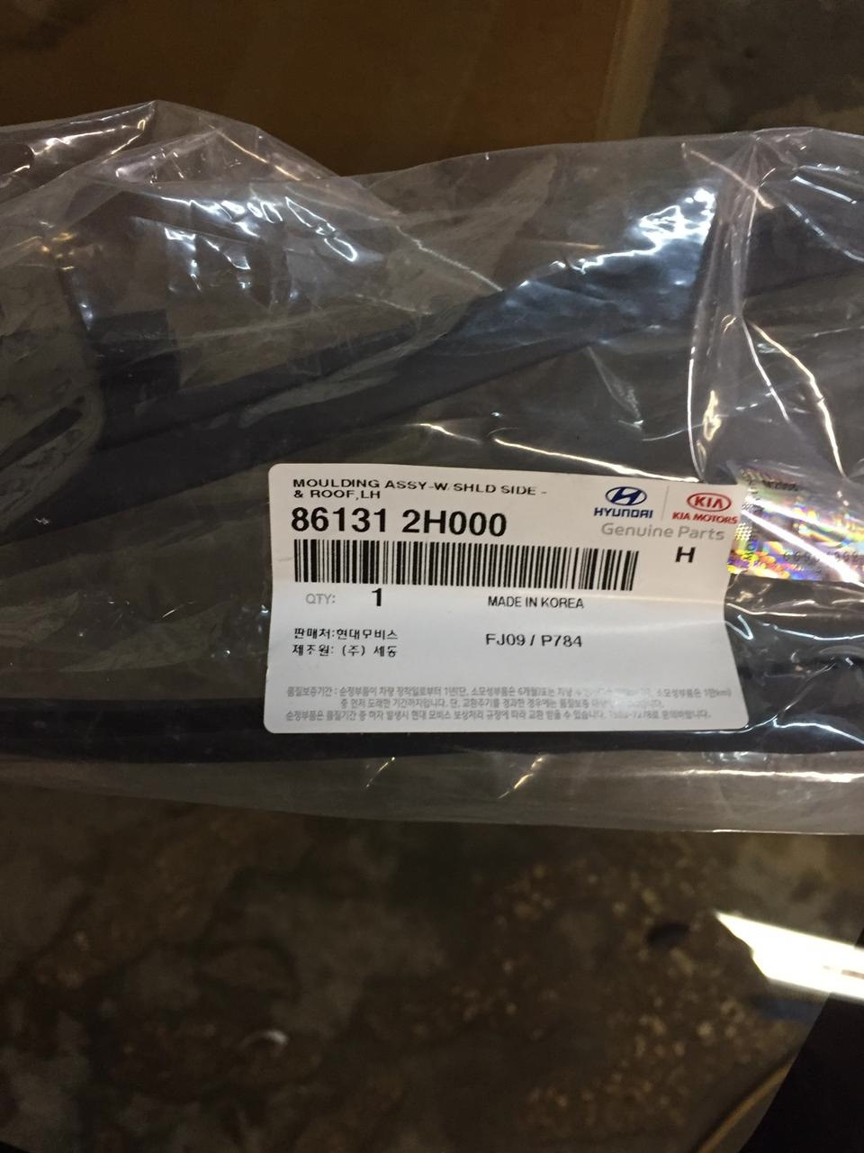 861312H000 Молдинг ветрового стекла KIA HYUNDAI | Запчасти на DRIVE2