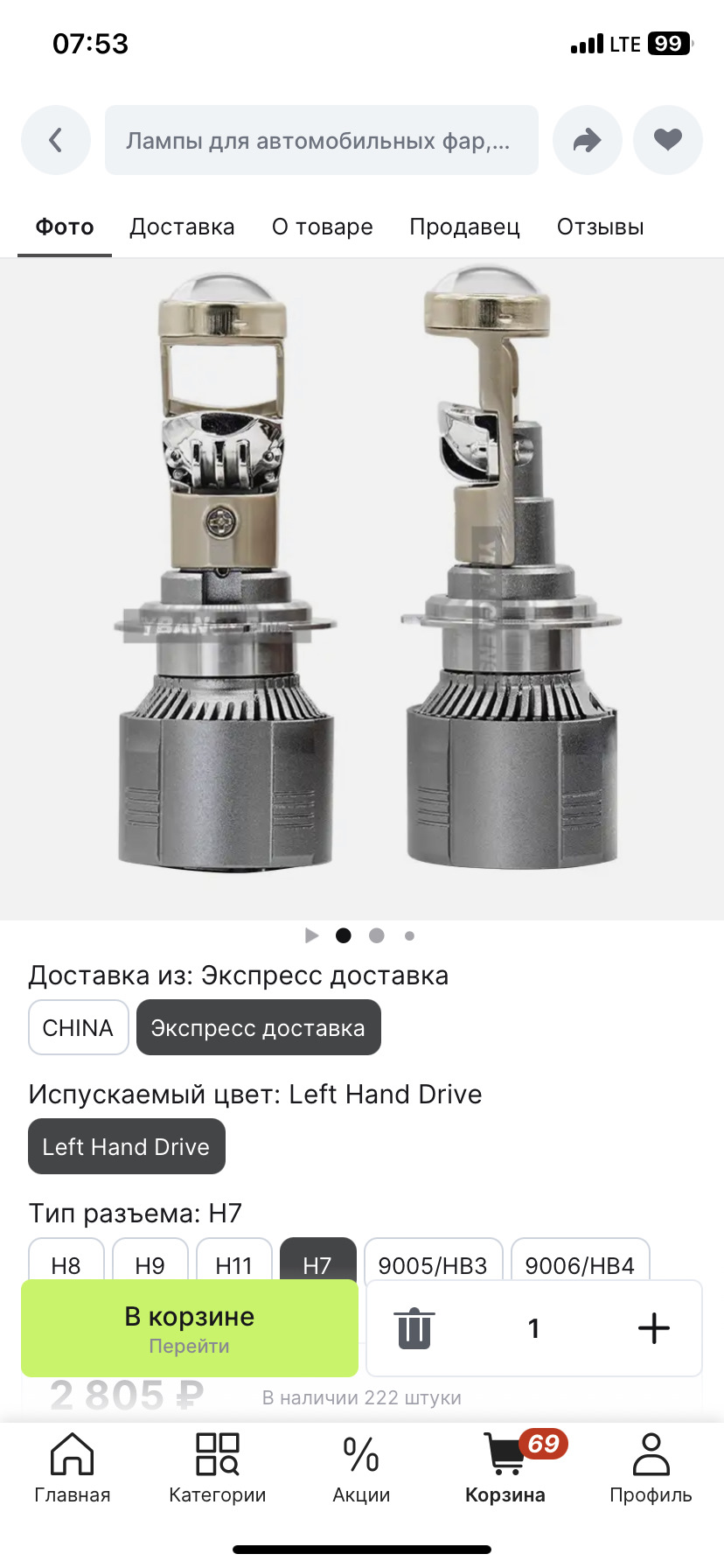 Mini Led H7 в ближний свет? — Skoda Octavia A7 Mk3, 1,6 л, 2019 года ...