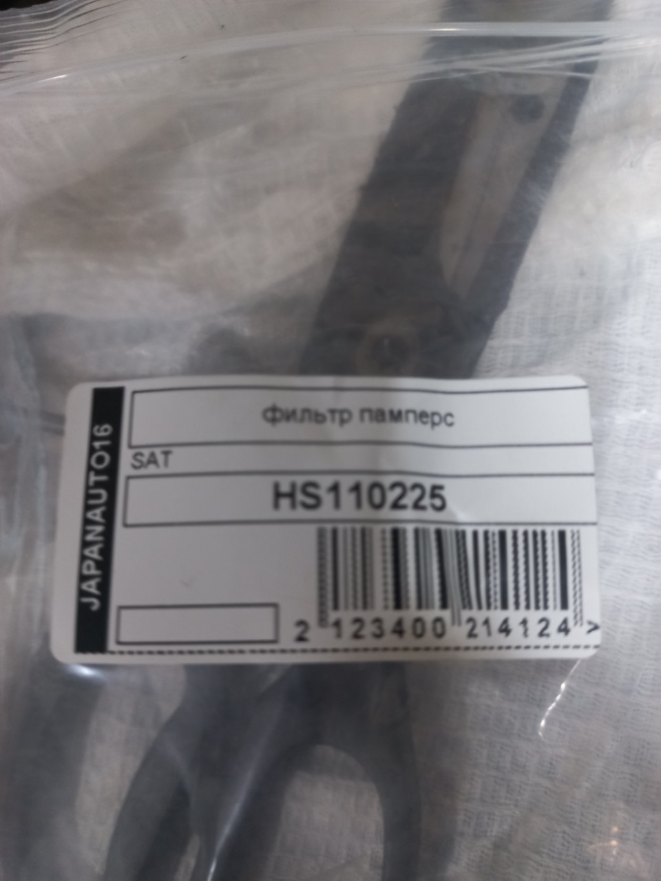 HS110225 Сетка-Фильтр D=11,0 мм SUBARU: FORESTER ACHR | Запчасти на DRIVE2