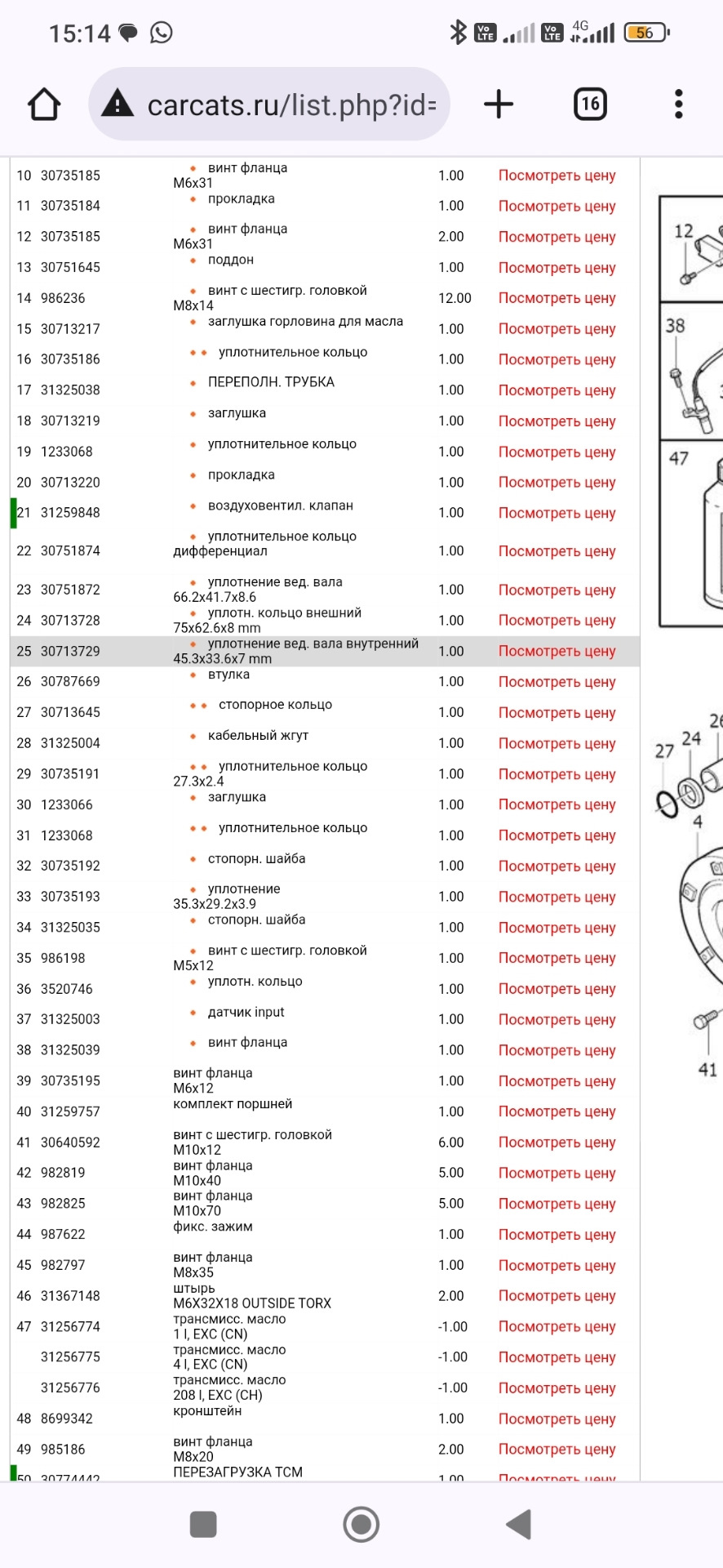 Нужна помощь по сальнику втулки угловой передачи. — Volvo XC70 III, 2,4 ...