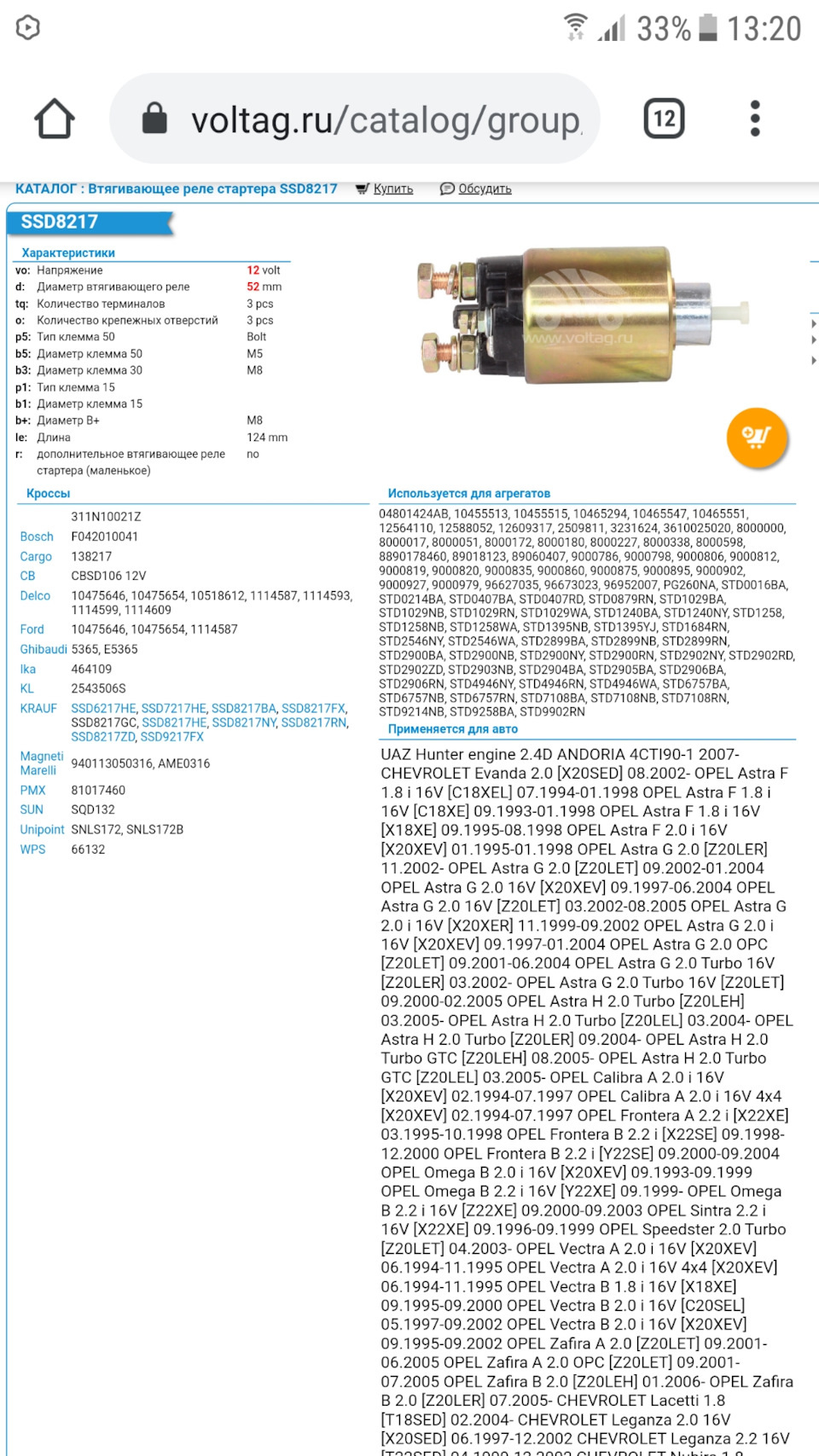 96673023 Стартер GM | Запчасти на DRIVE2