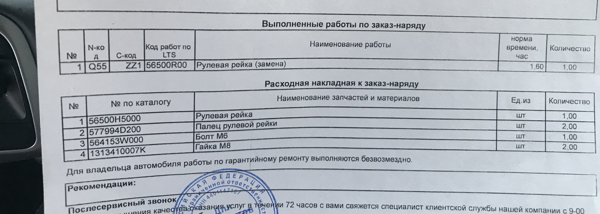 Замена рулевой рейки! — Hyundai Solaris (2G), 1,6 л, 2018 года | визит ...