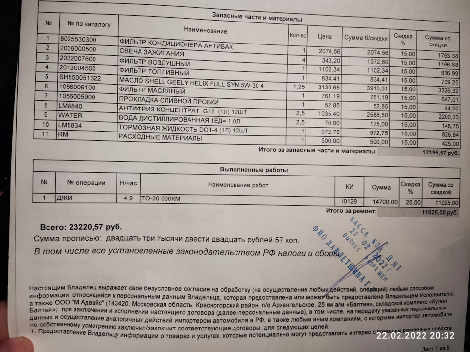 ТО-2 — Geely Atlas (1G), 2,4 л, 2020 года | плановое ТО | DRIVE2