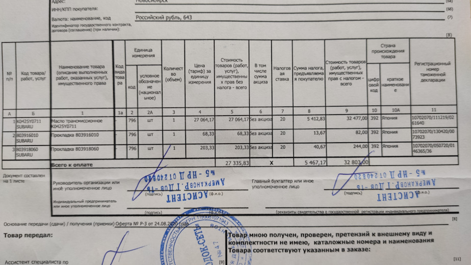 803918060 Прокладка SUBARU | Запчасти на DRIVE2