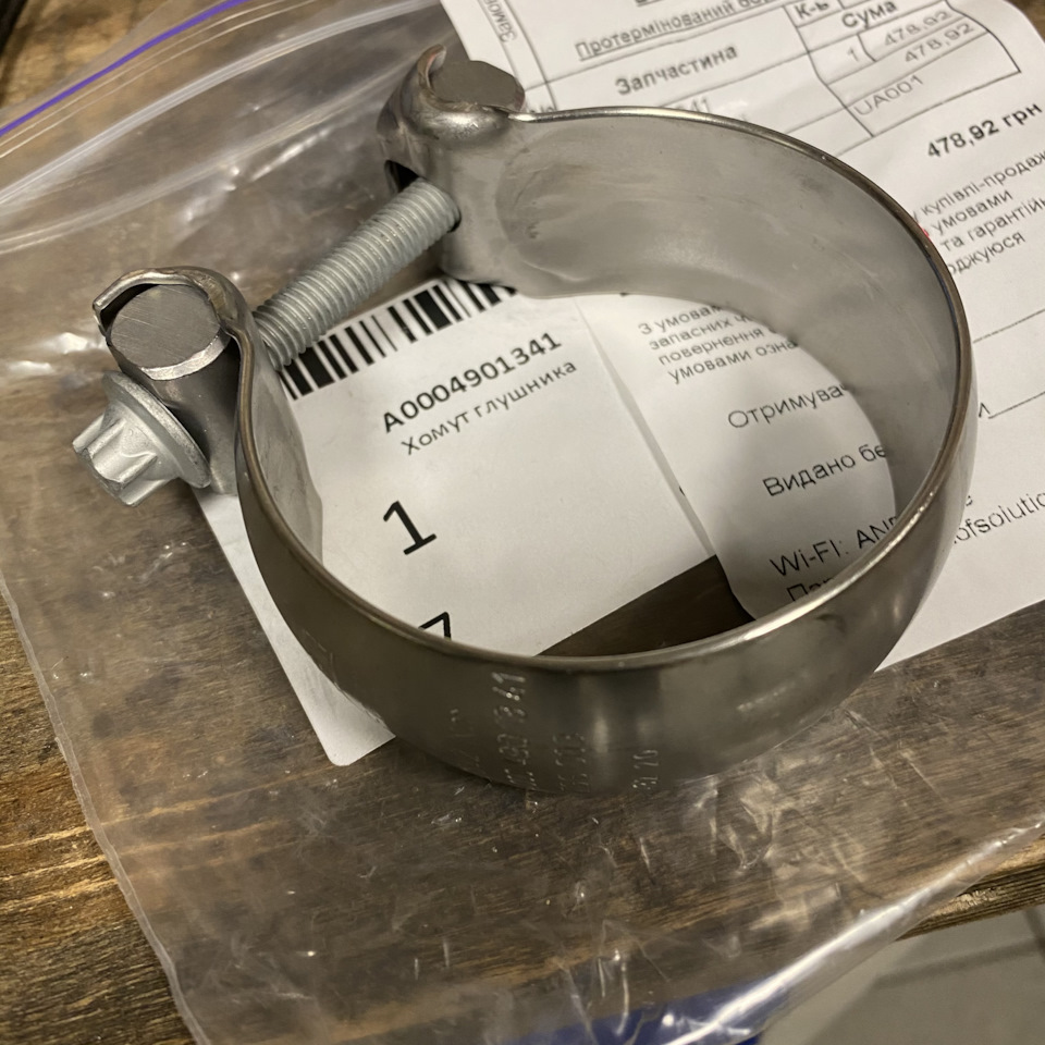 A0004901341 Хомут трубы выхлопной Mercedes | Запчасти на DRIVE2