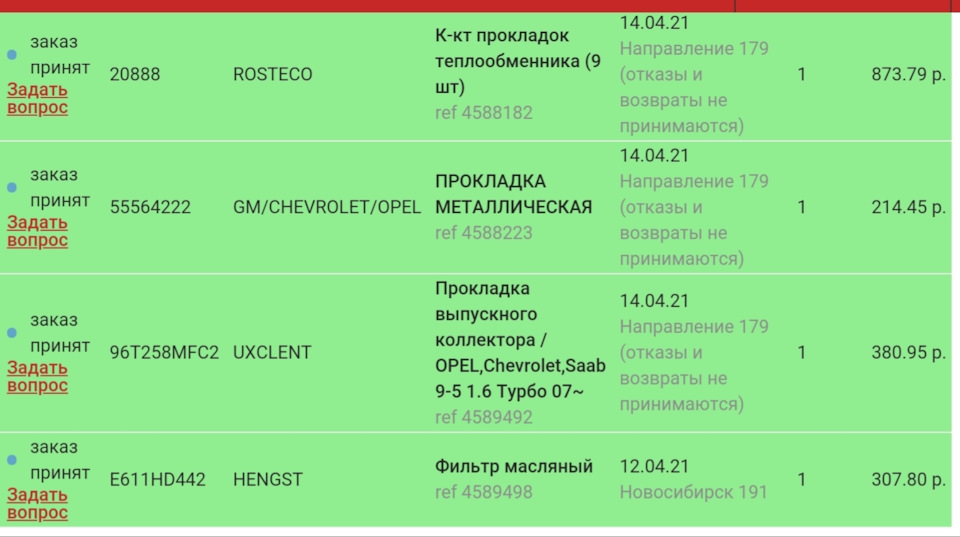 Заказал прокладки теплобменника — Opel Astra J, 1,6 л, 2011 года ...