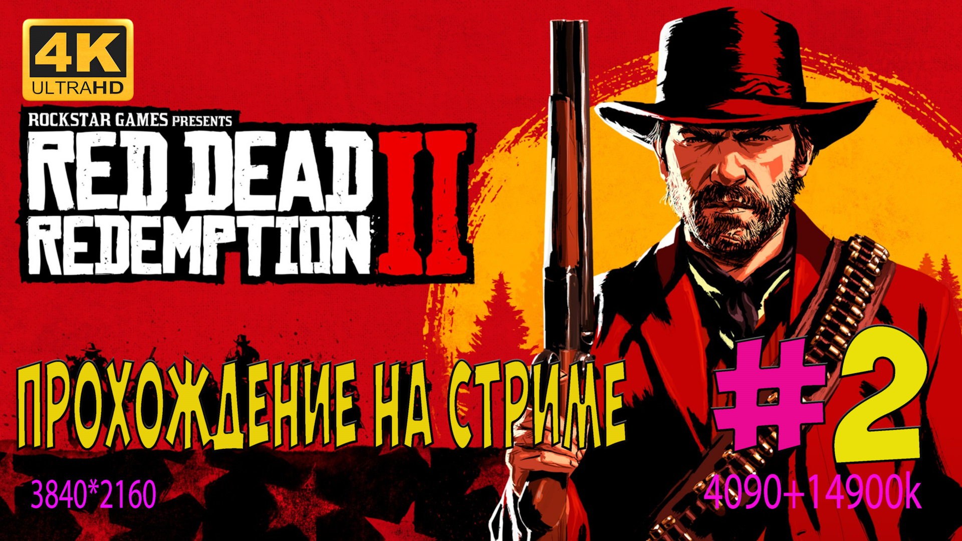 2. Red Dead Redemption 2 RDR2 ПОЛНОЕ ПРОХОЖДЕНИЕ В 4К 14900к rtx4090 ...