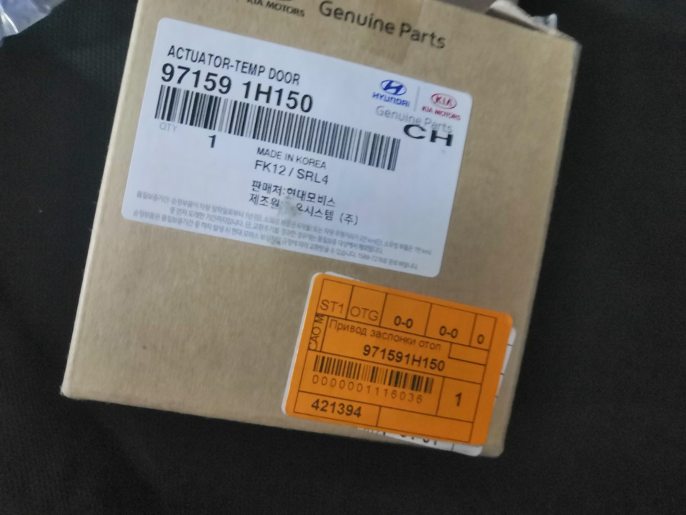 971591H150 Привод заслонки отопителя KIA HYUNDAI | Запчасти на DRIVE2