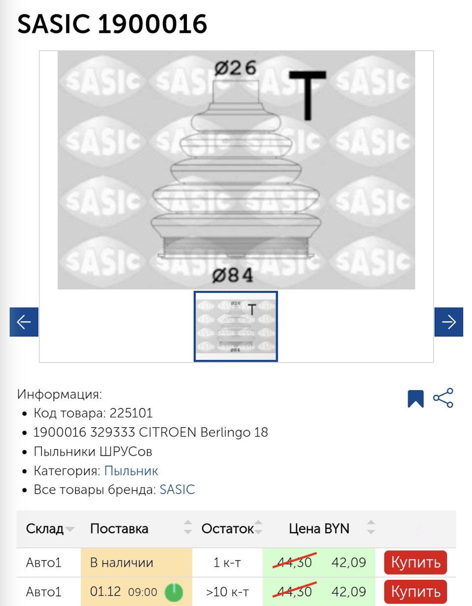 Пыльник шруса — Peugeot 508 (2G), 1,5 л, 2019 года | визит на сервис ...