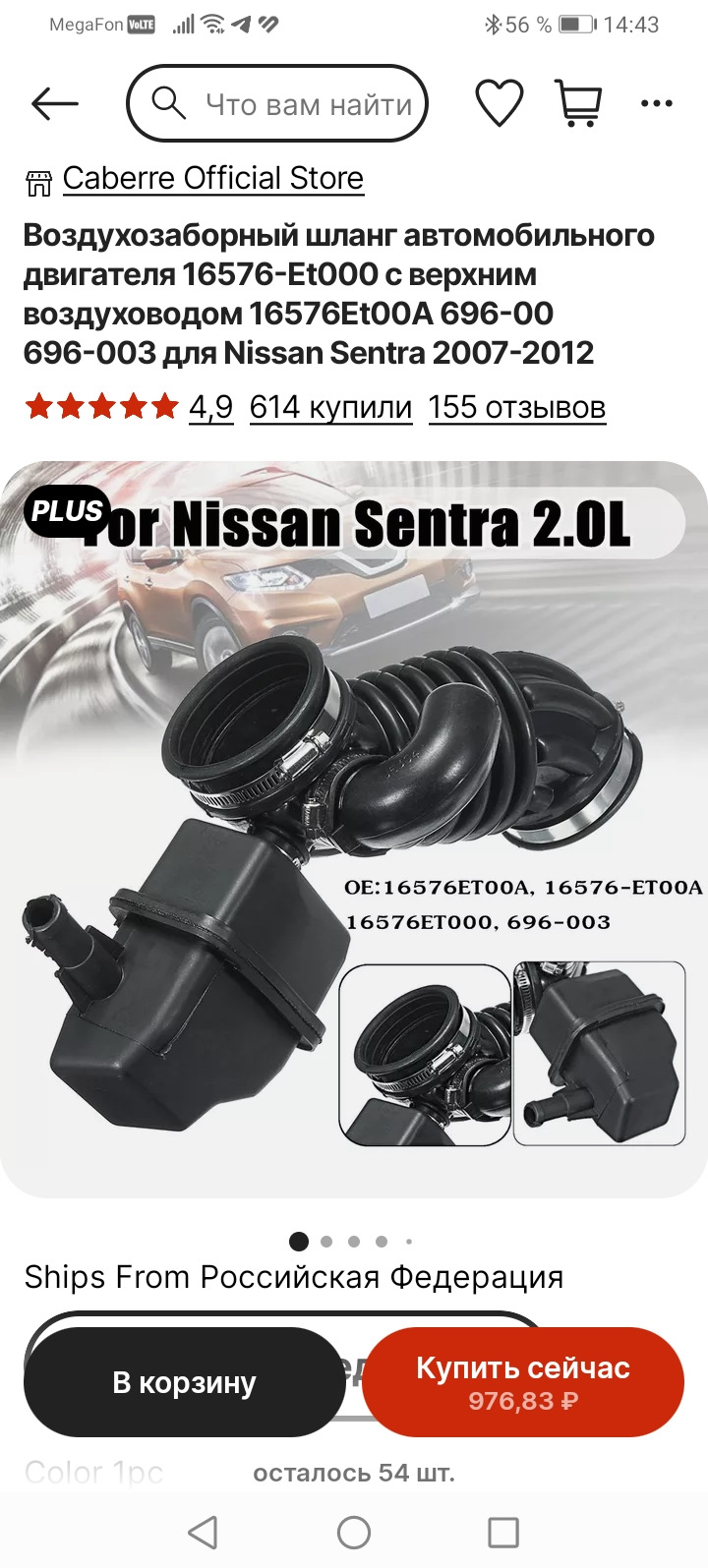 Воздуховод, он же патрубок воздушного фильтра (16576-JG00A) — Nissan X ...