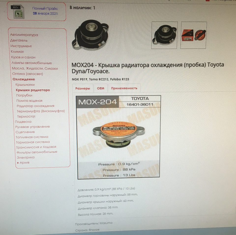 Крышка радиатора, Mitsubishi Delica, L300, Pajero 1, 80х годов ...