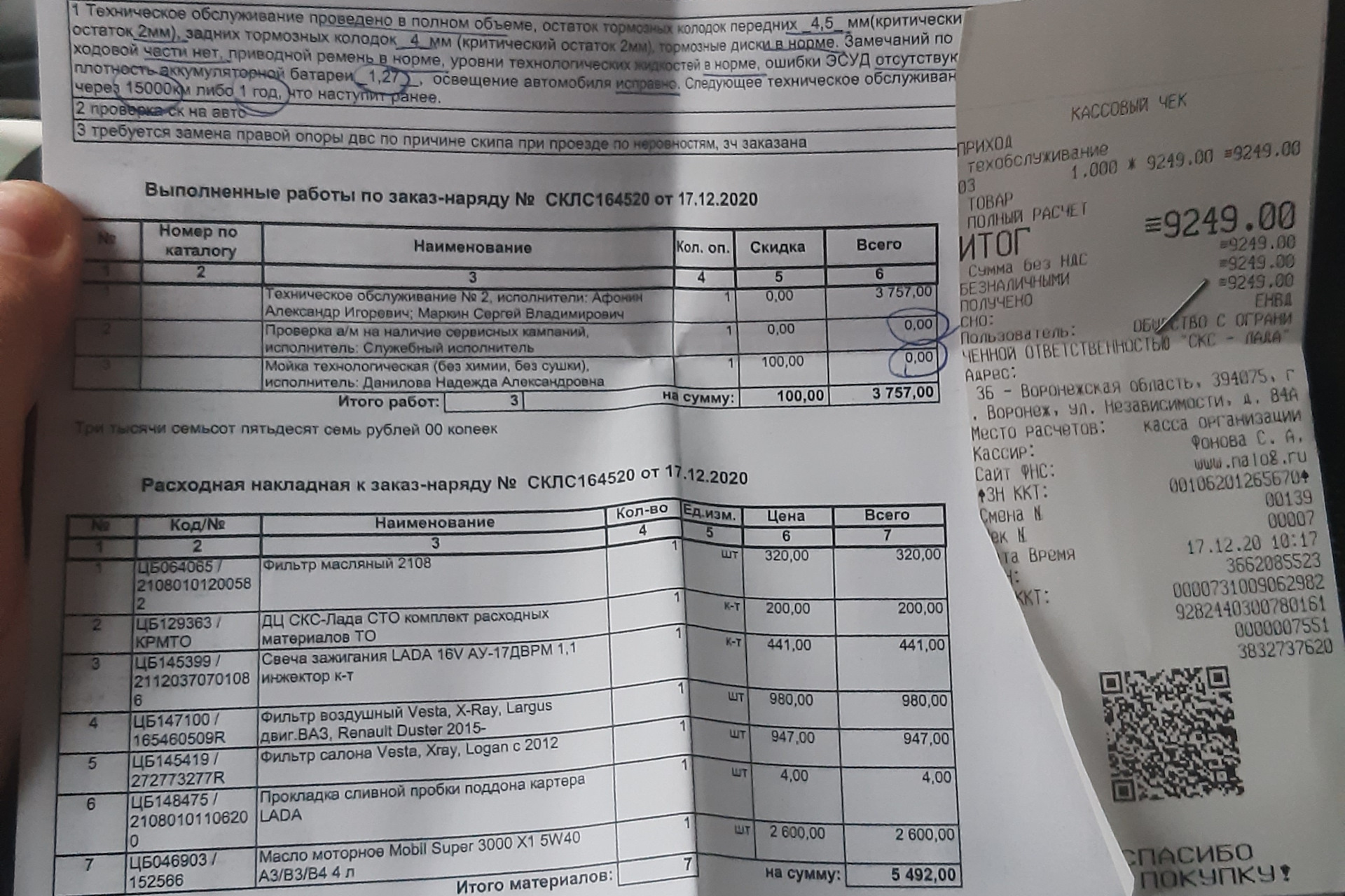 ТО-2 СКС-ЛАДА Воронеж — Lada Vesta (1G), 1,6 л, 2019 года | плановое ТО ...