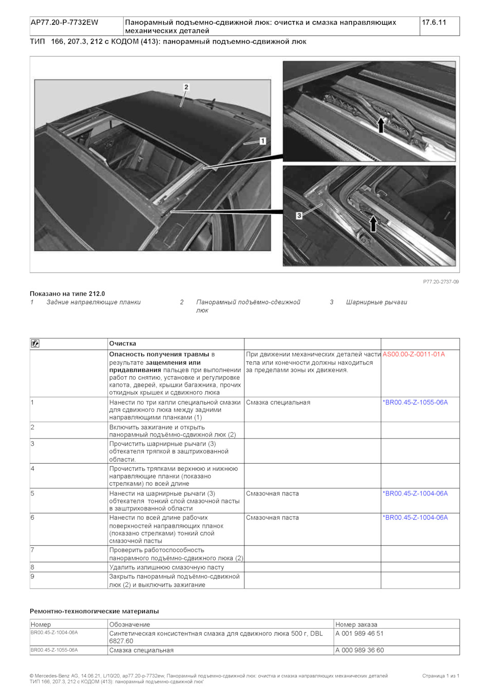 A0009893660 Смазка 30мл Mercedes | Запчасти на DRIVE2