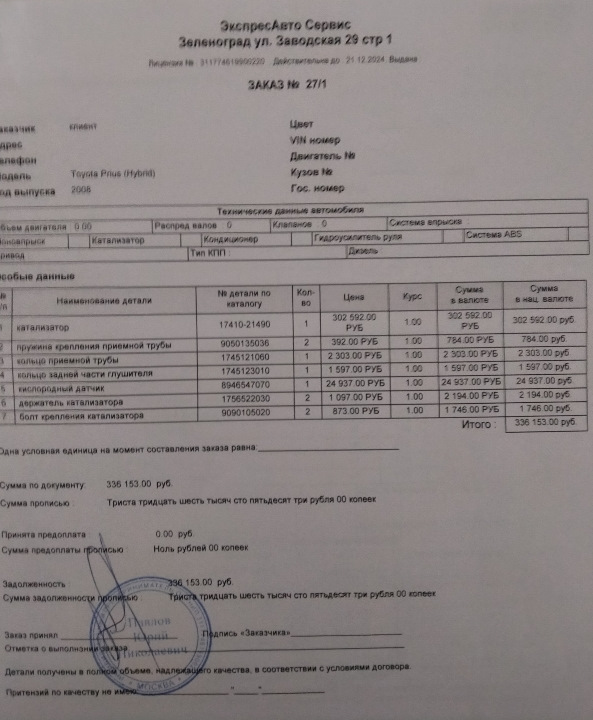 Кража каталиков — окончание. — Toyota Prius (20), 1,5 л, 2008 года ...