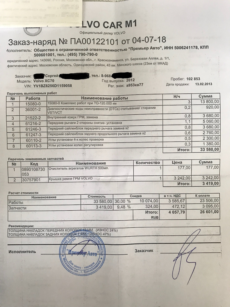 30757901 корп. синхр. механ Volvo | Запчасти на DRIVE2