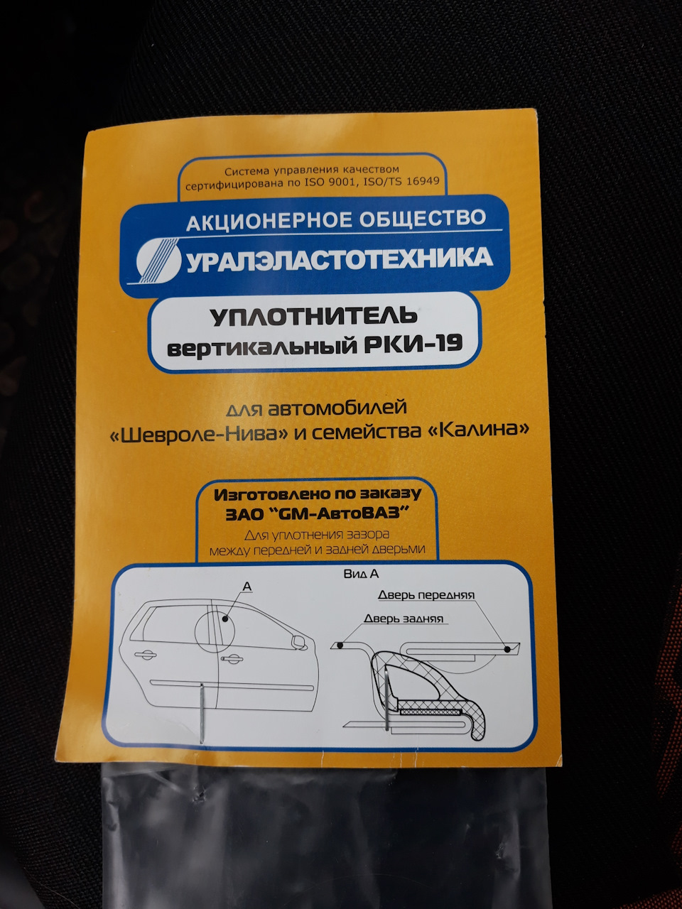 Уплотнитель дверей РКИ-19 — DRIVE2