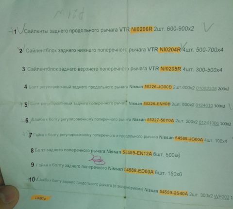 54459EN12A БОЛТ PCS2 NISSAN INFINITI | Запчасти на DRIVE2