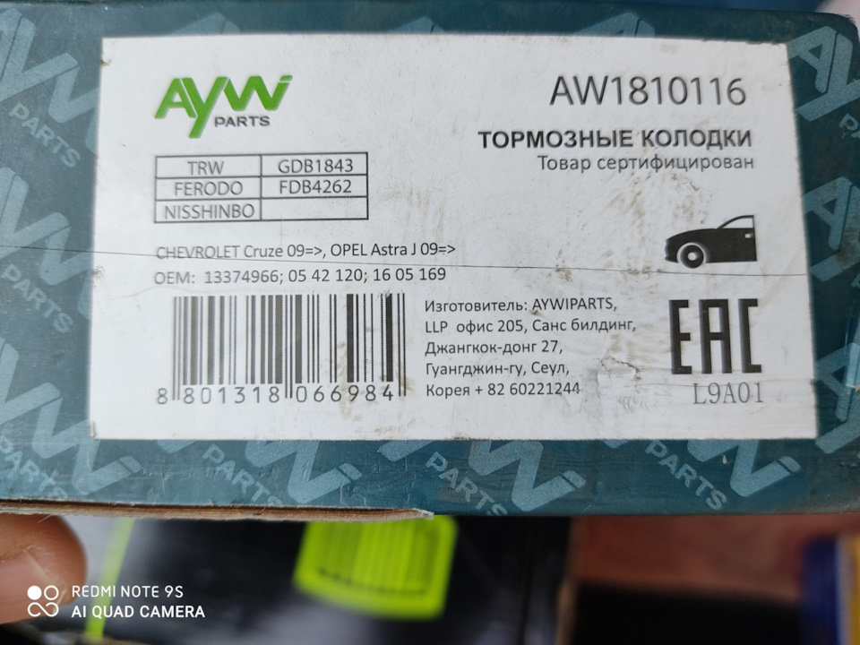 13374966 Колодки тормозные передние GM | Запчасти на DRIVE2