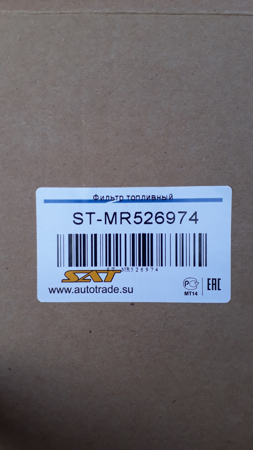 MR526974 Фильтр топливный, benzin в баке Mitsubishi | Запчасти на DRIVE2
