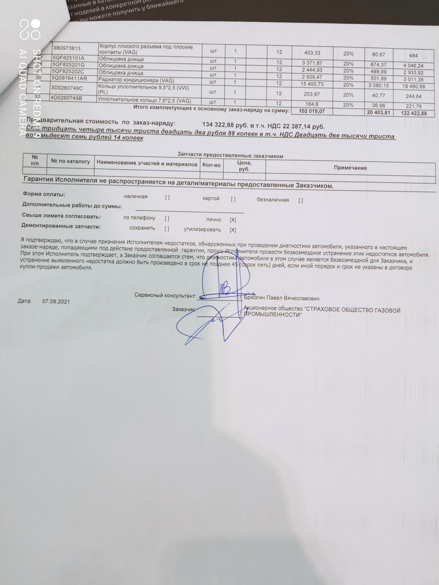 КАСКО отработало — Skoda Kodiaq (1G), 2 л, 2019 года | страхование | DRIVE2