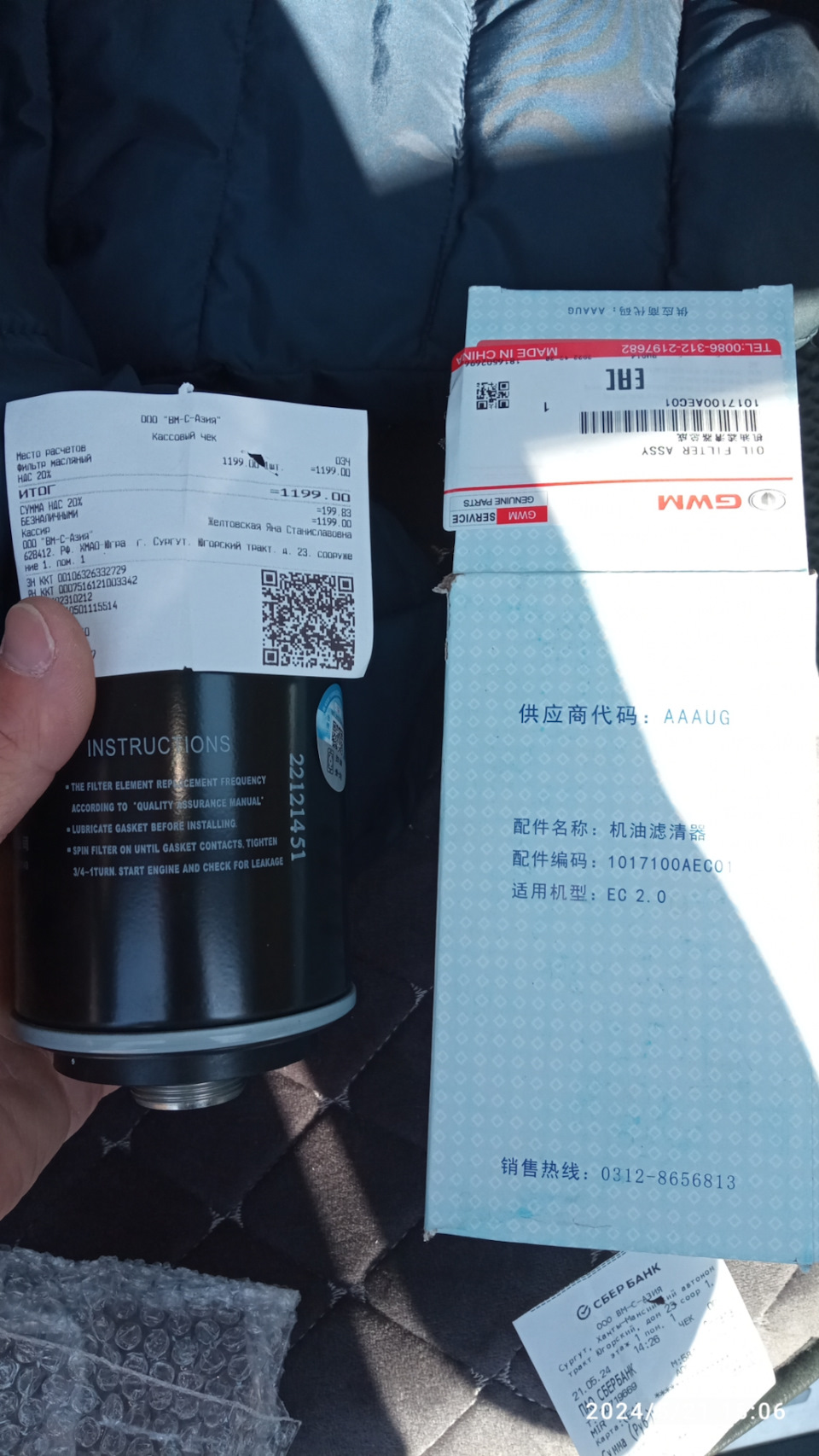 1017100AEC01 Фильтр масляный GREAT WALL | Запчасти на DRIVE2