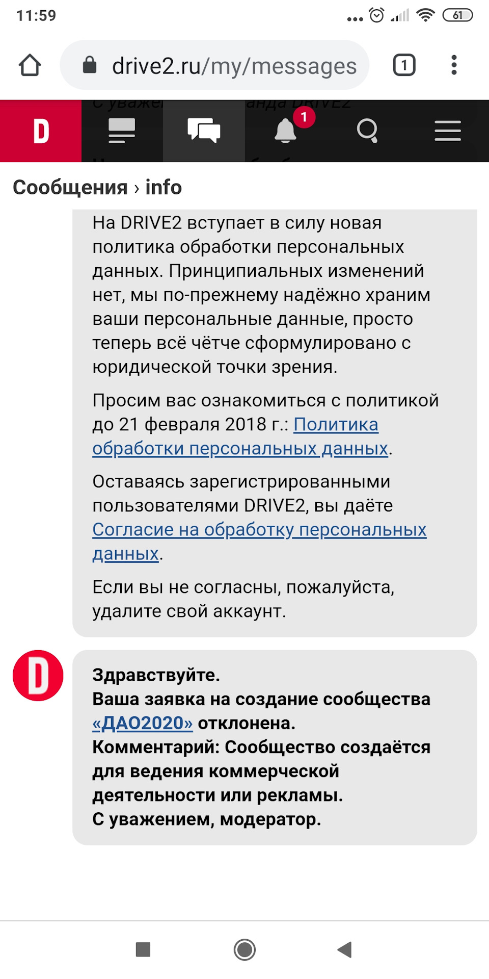 Не дали открыть страницу ДАО2020 ((( — УАЗ Patriot, 2,7 л, 2011 года | другое | DRIVE2