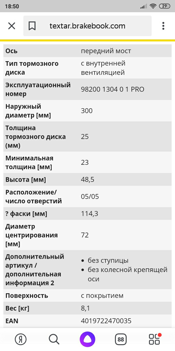 92130403 Тормозной диск с покрытием PRO. Передняя ось TEXTAR | Запчасти на DRIVE2