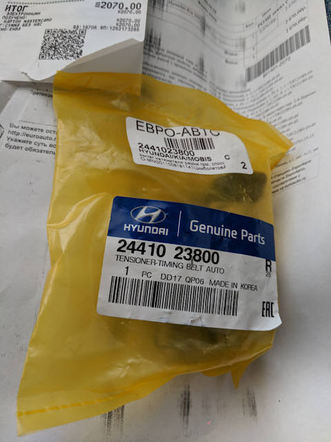 2441023800 НАТЯЖИТЕЛЬ ЦЕПИ ПРИВОДА ГРМ, СПОСОБ ИЗГОТОВЛЕНИЯ ...