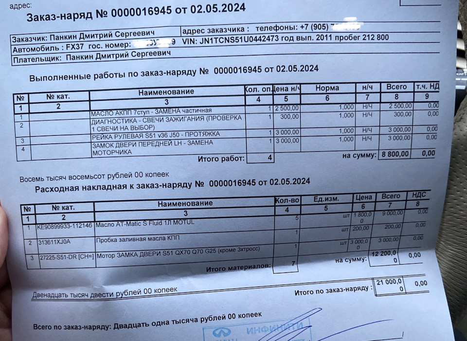 Замена масла двс/коробка — Infiniti FX (2G), 3,7 л, 2012 года ...