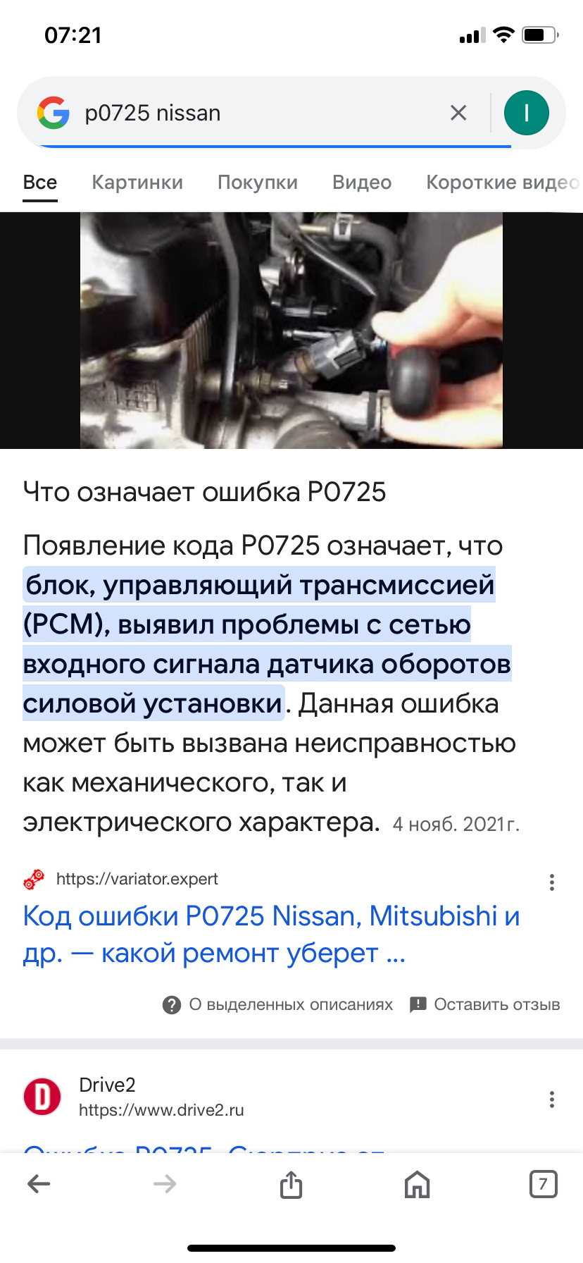 Срочно!хэлп ребята!всем берегам вопрос по ошибке p0725 ?! — Nissan X ...