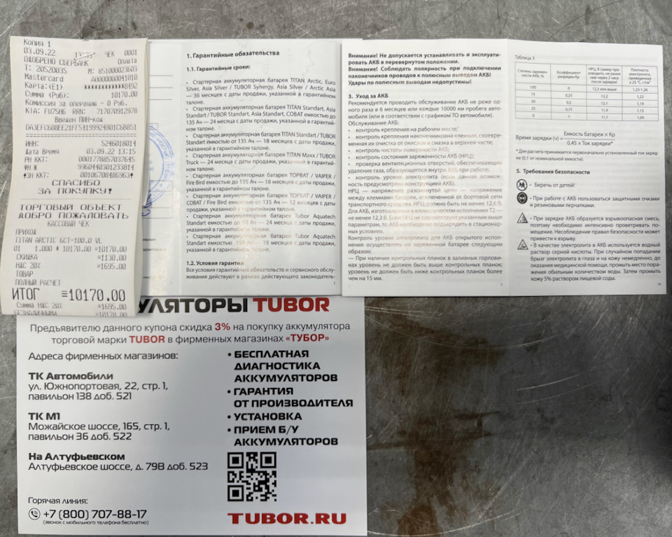 425 000 замена АКБ, стабилизатора, топливного фильтра, чистка ЕГР, сход ...