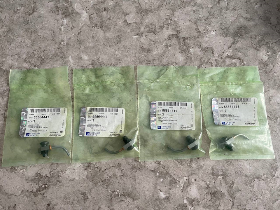 55564441 Масляная форсунка двигателя GM | Запчасти на DRIVE2