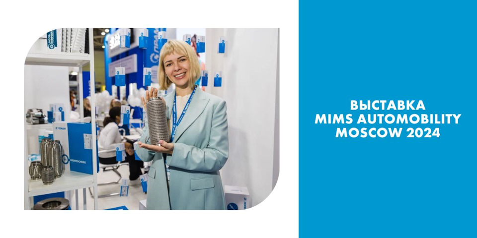 💃 Когда пришел на стенд Zekkert, а там… — Zekkert на DRIVE2