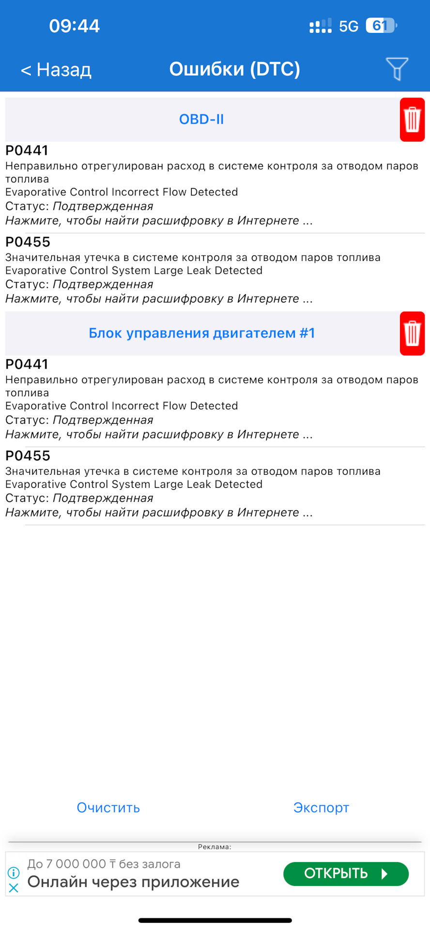 Ошибки P0441 и P0455 — Lexus GX (UZJ120), 4,7 л, 2006 года | наблюдение ...