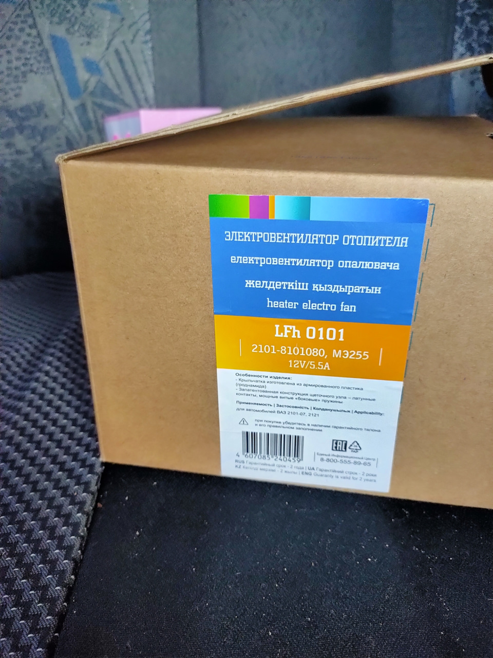 LFH0101 Электровентилятор отопителя для автомобилей Лада 2101-2107 (шарик. подшипники) LUZAR ...