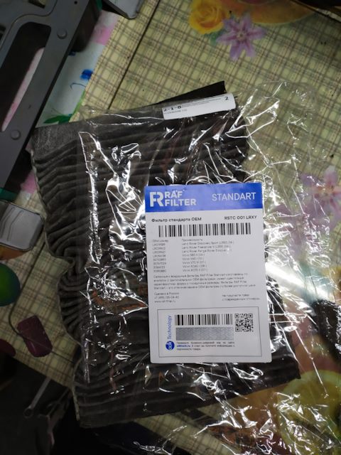 LR019589 Угольный фильтр салона Jaguar Land Rover | Запчасти на DRIVE2