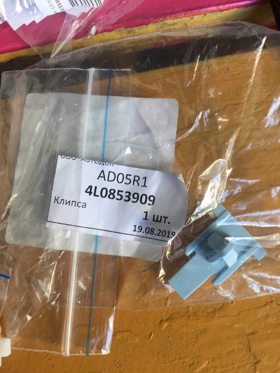 4L0853909 пружинный зажим VAG | Запчасти на DRIVE2